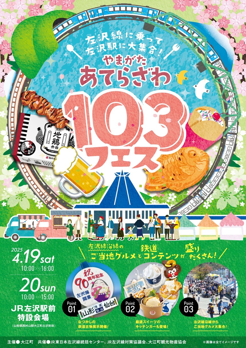 やまがた あてらざわ 103フェス ～左沢線に乗って左沢駅に大集合～ - いちずに、かじつ。やまがたフルーツ150周年記念ポータルサイト